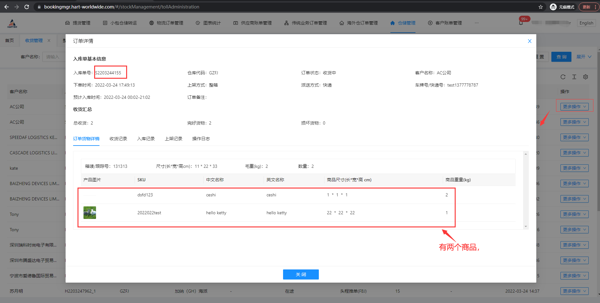 Bug 1408 【仓储管理 整箱入库】整箱入库下单时有两个商品，入库时却只显示了一个。 物流管理系统 禅道